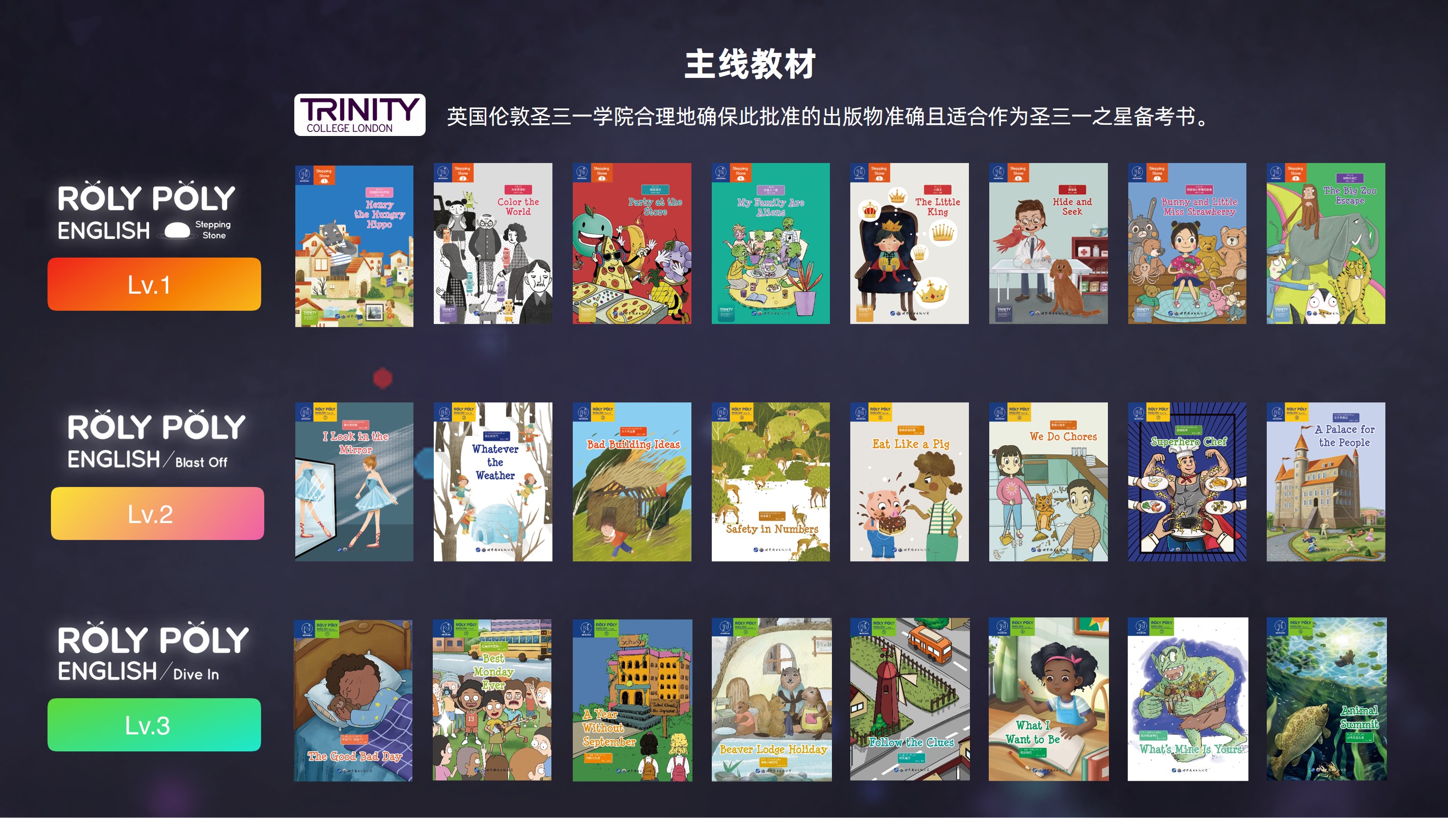 ROLY POLY少儿素质成长 - 官方网站